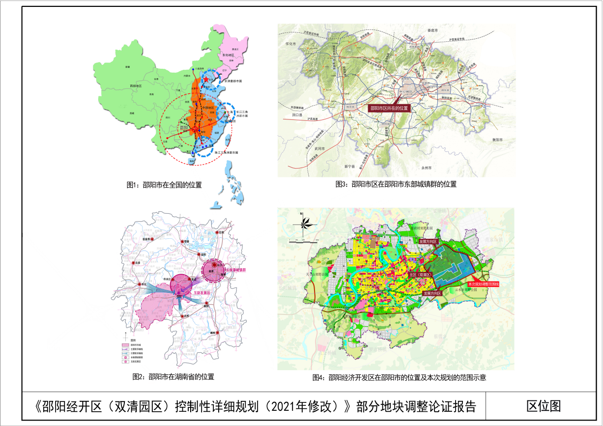 《邵阳经开区（双清园区）控制性详细规划（2021年修改）》部分地块调整征求意见公示 _ 规划计划 _ 市自然资源和规划局
